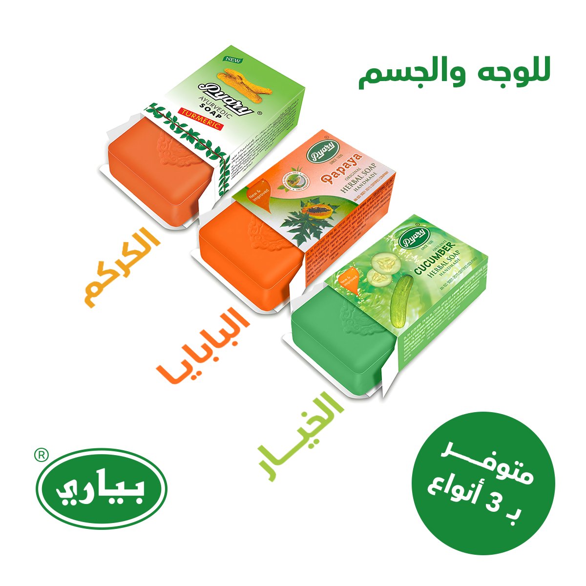 Pyary Turmeric Soap (Original) - 75 g – SabaShop.com